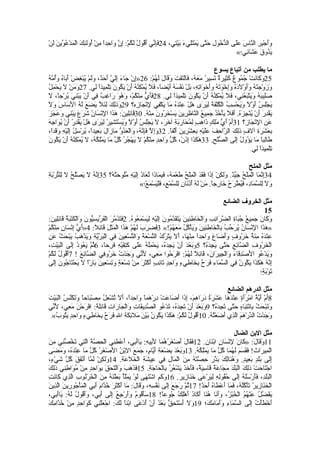 Arabic bible book of life new testament luke | PDF