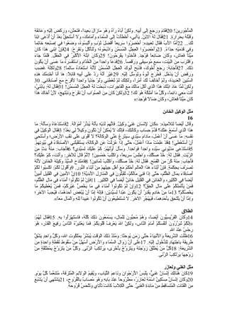 Arabic bible book of life new testament luke | PDF