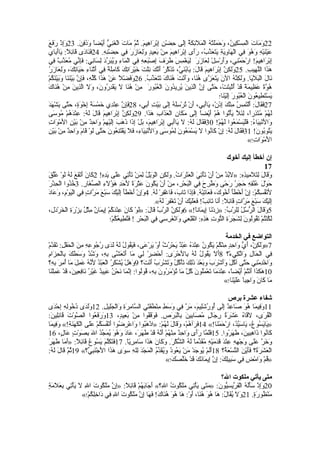 Arabic bible book of life new testament luke | PDF