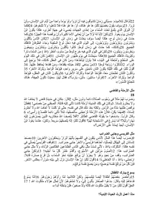 Arabic bible book of life new testament luke | PDF