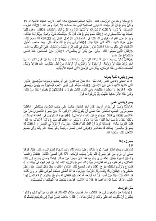 Arabic bible book of life new testament luke | PDF