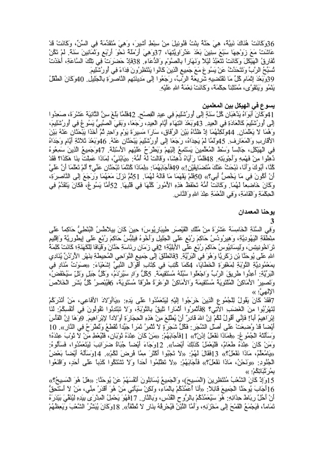 Arabic bible book of life new testament luke | PDF
