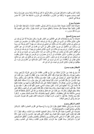 Arabic bible book of life new testament luke | PDF