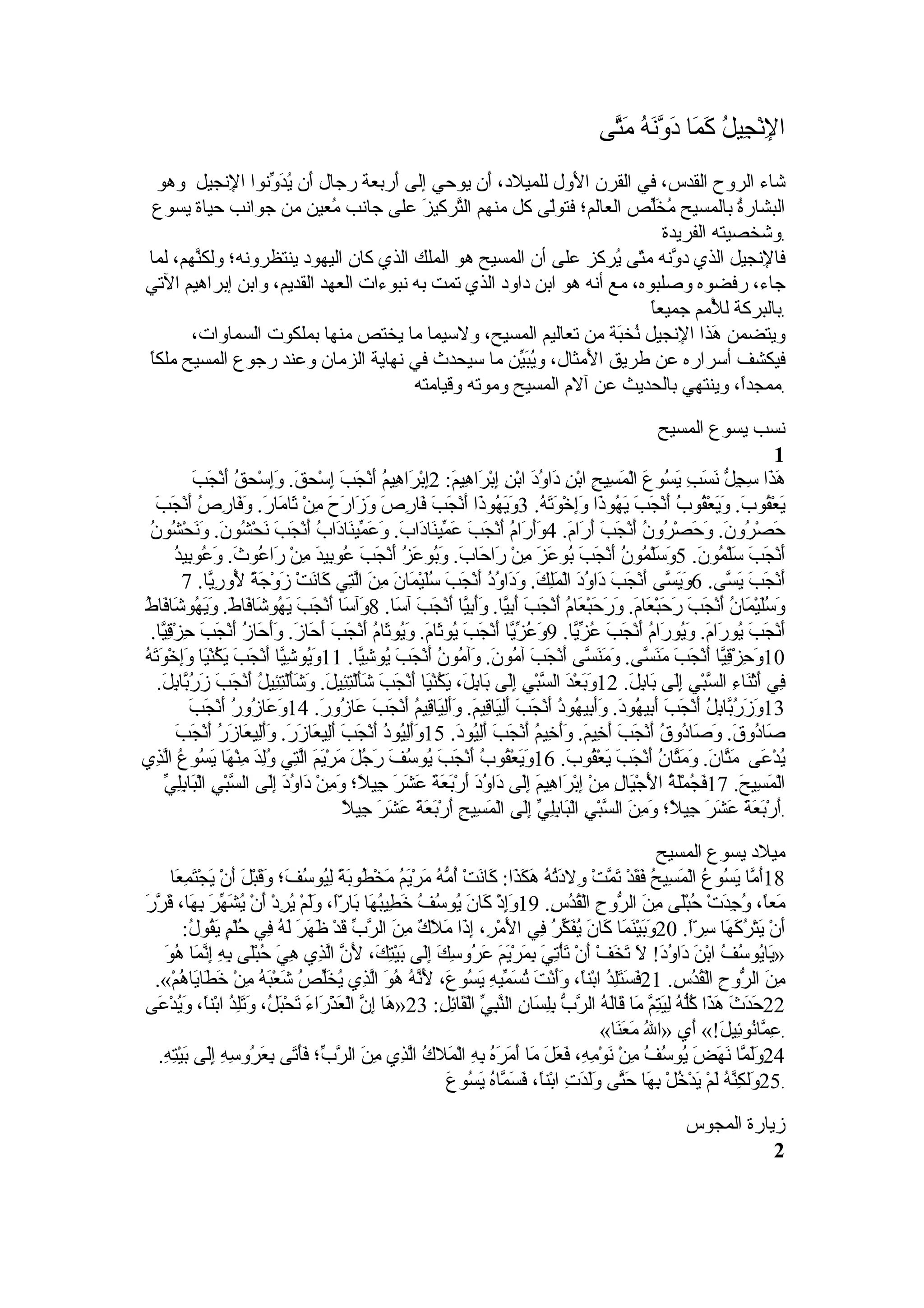 Arabic bible book of life new testament matthew | PDF