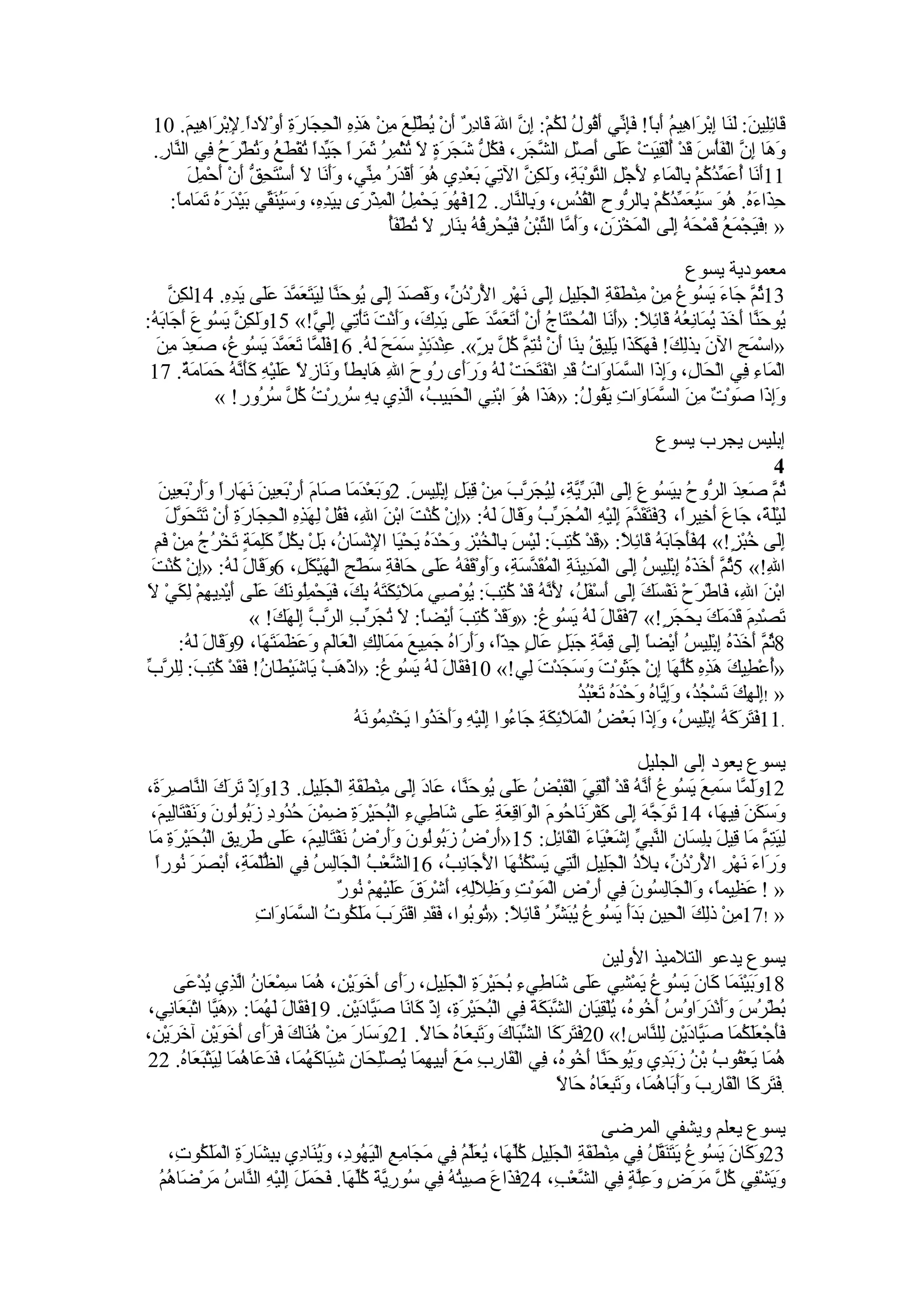 Arabic bible book of life new testament matthew | PDF