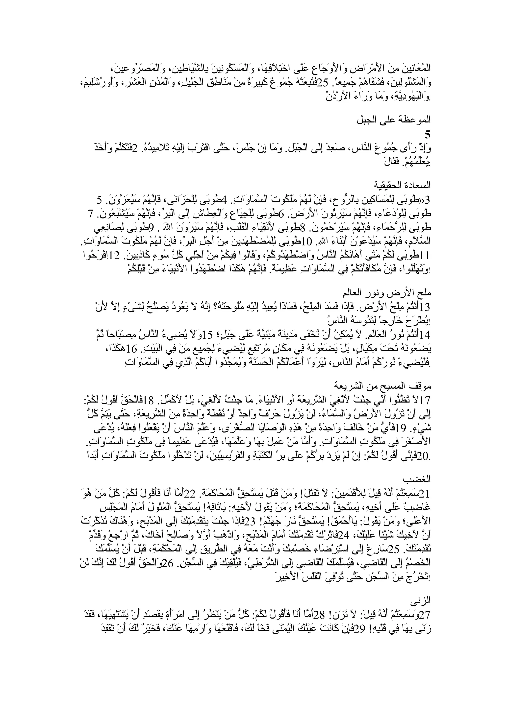 Arabic bible book of life new testament matthew | PDF