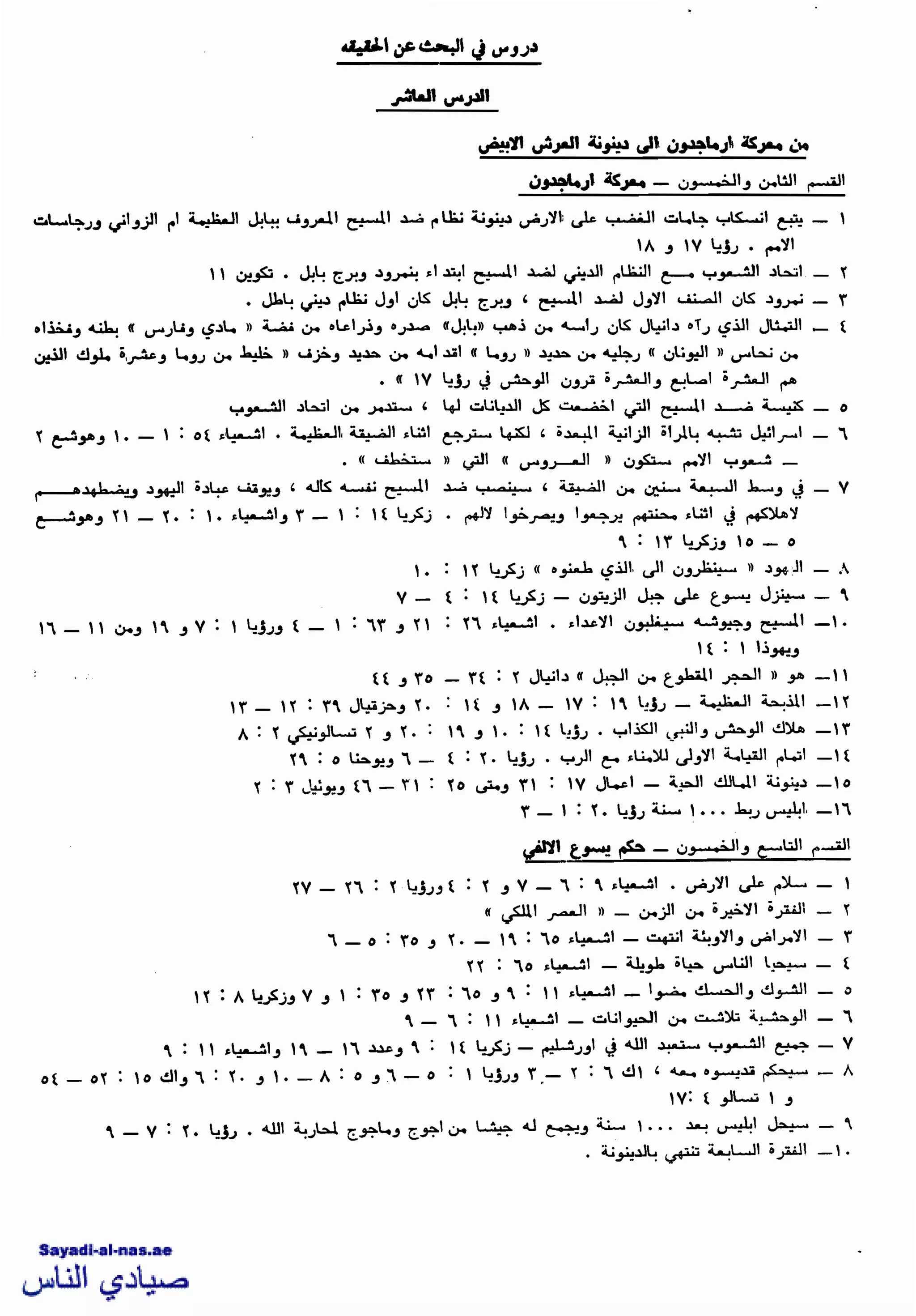 Arabic bible study arab10 | PDF