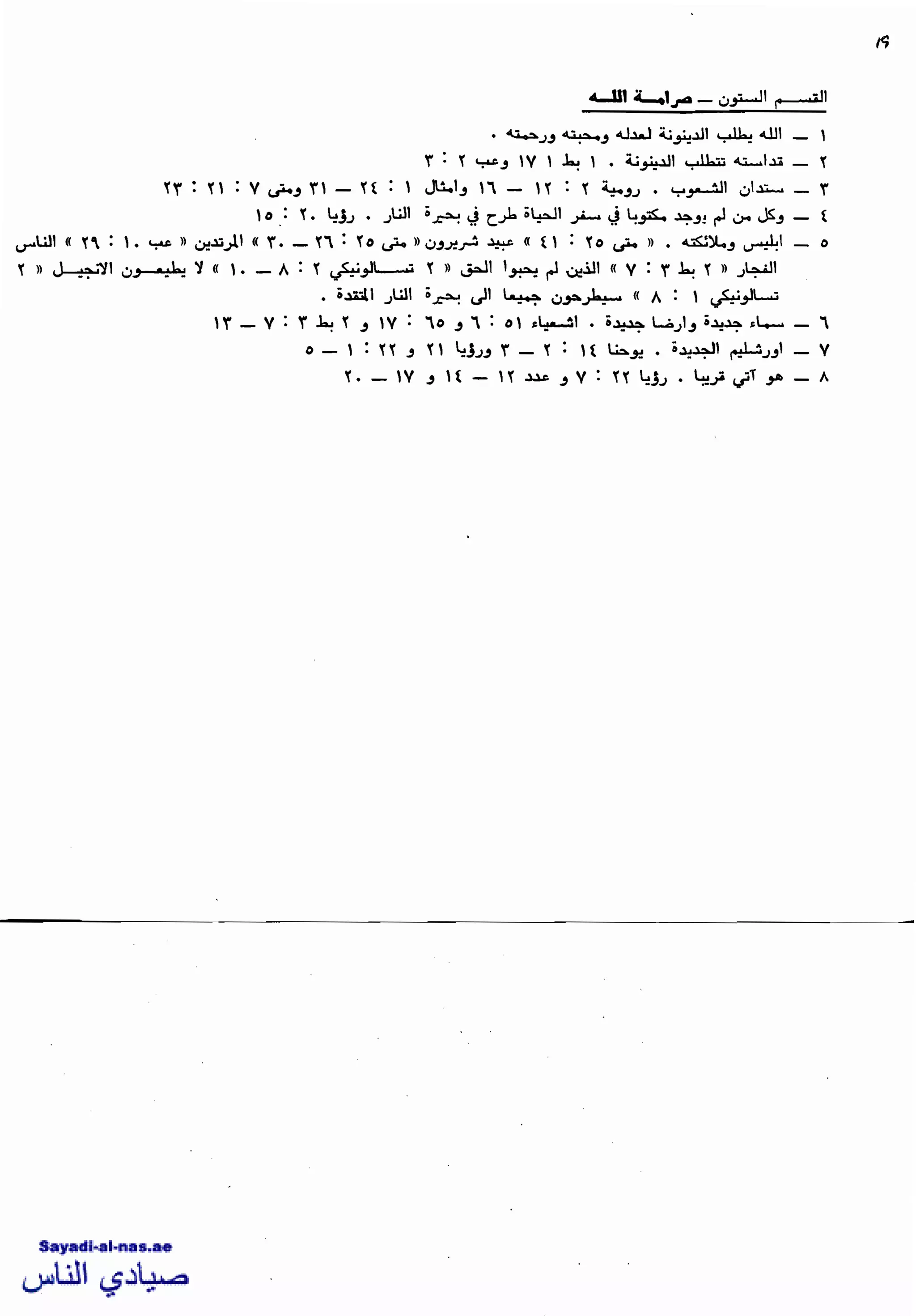 Arabic bible study arab10 | PDF