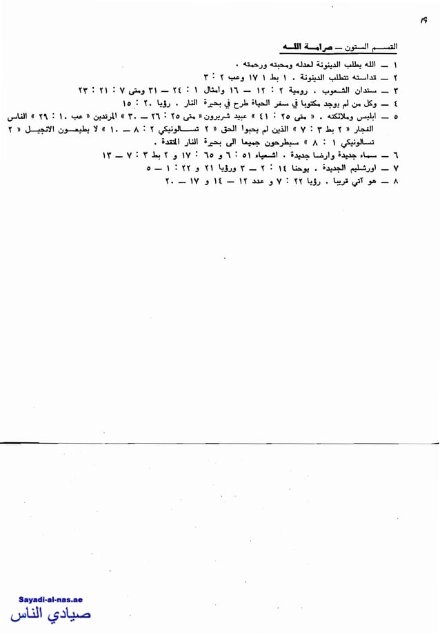 Arabic bible study arab10 | PDF