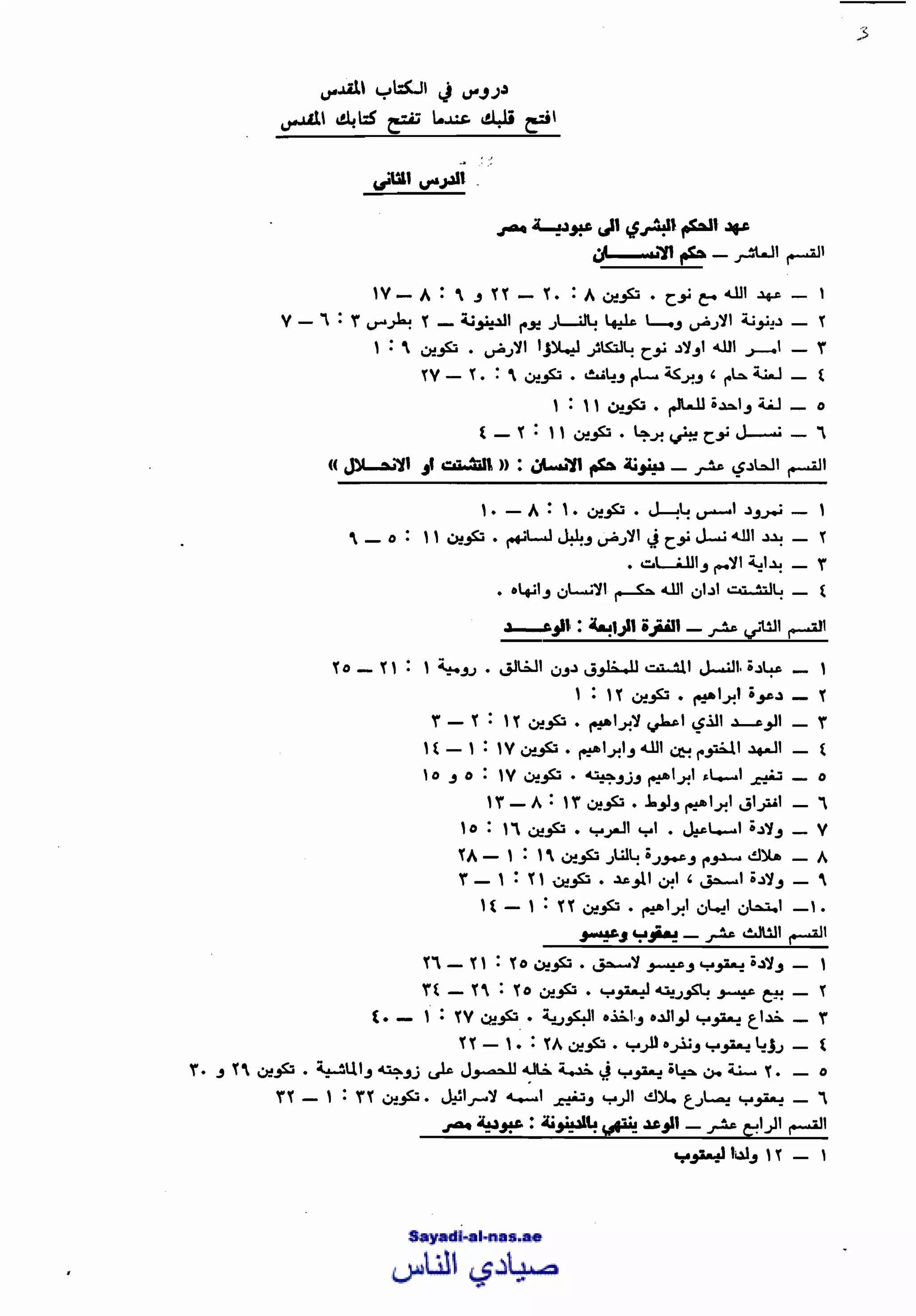 Arabic bible study arab2 | PDF