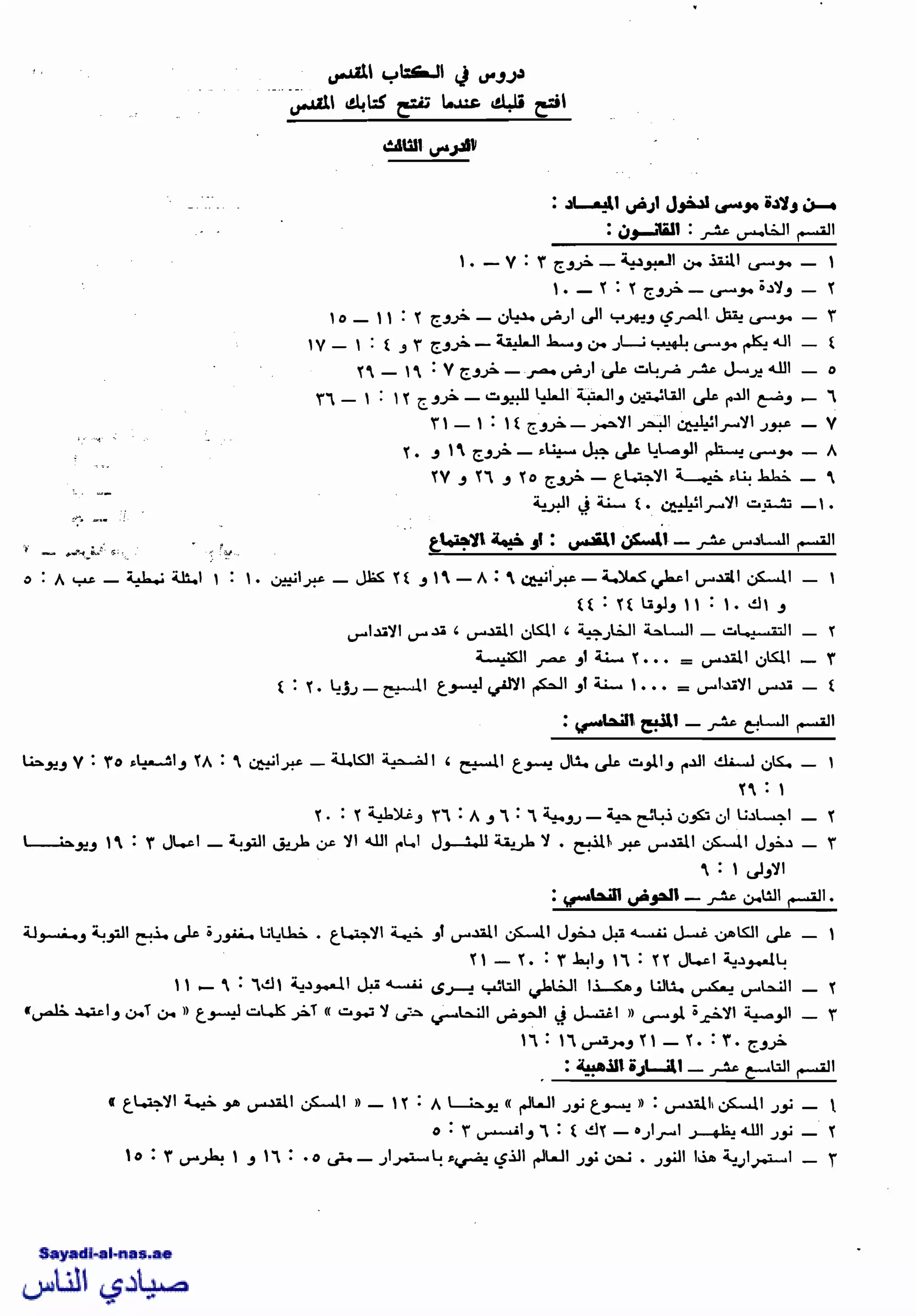 Arabic bible study arab3 | PDF