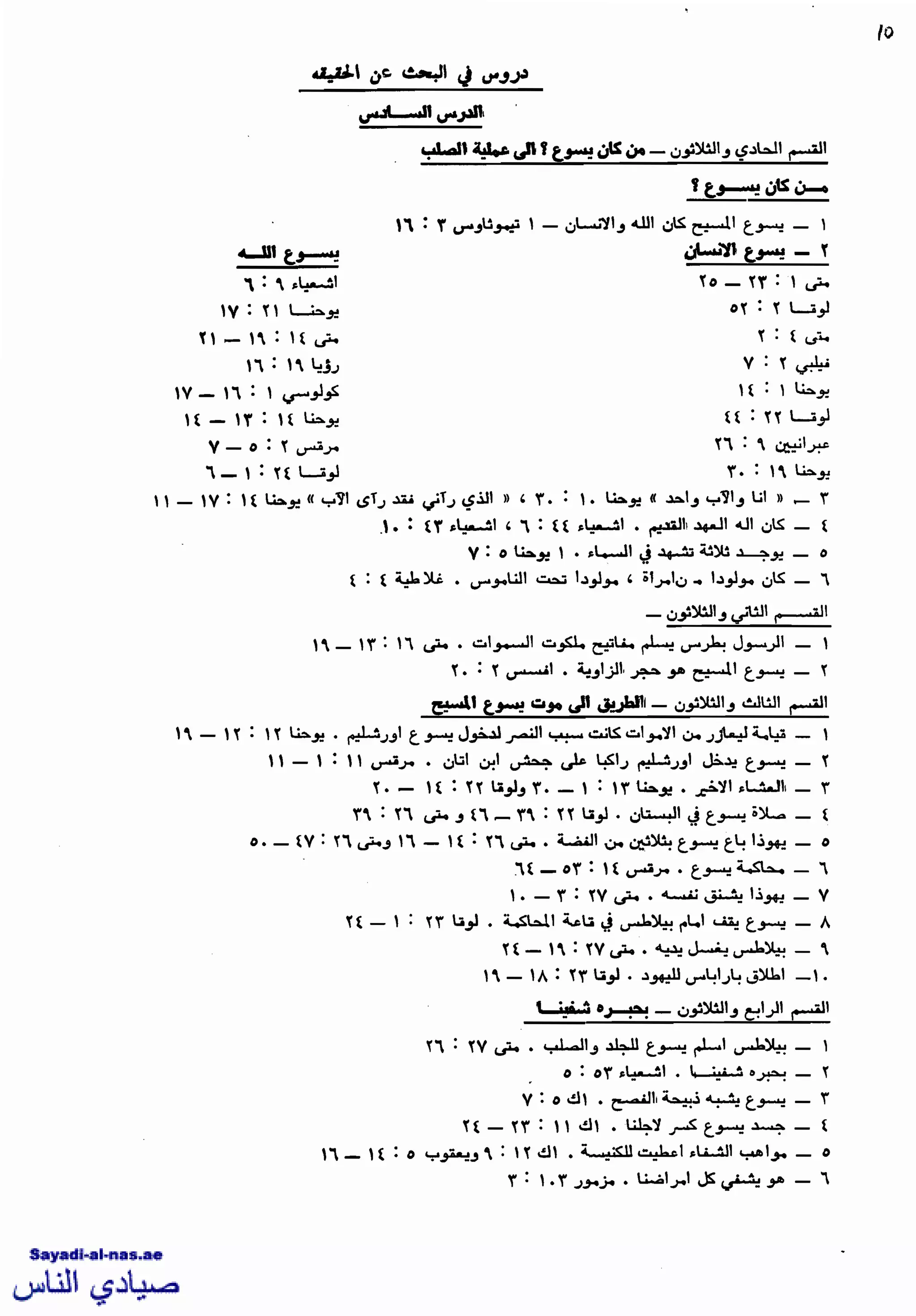 Arabic bible study arab6 | PDF | Islam | Religion & Spirituality