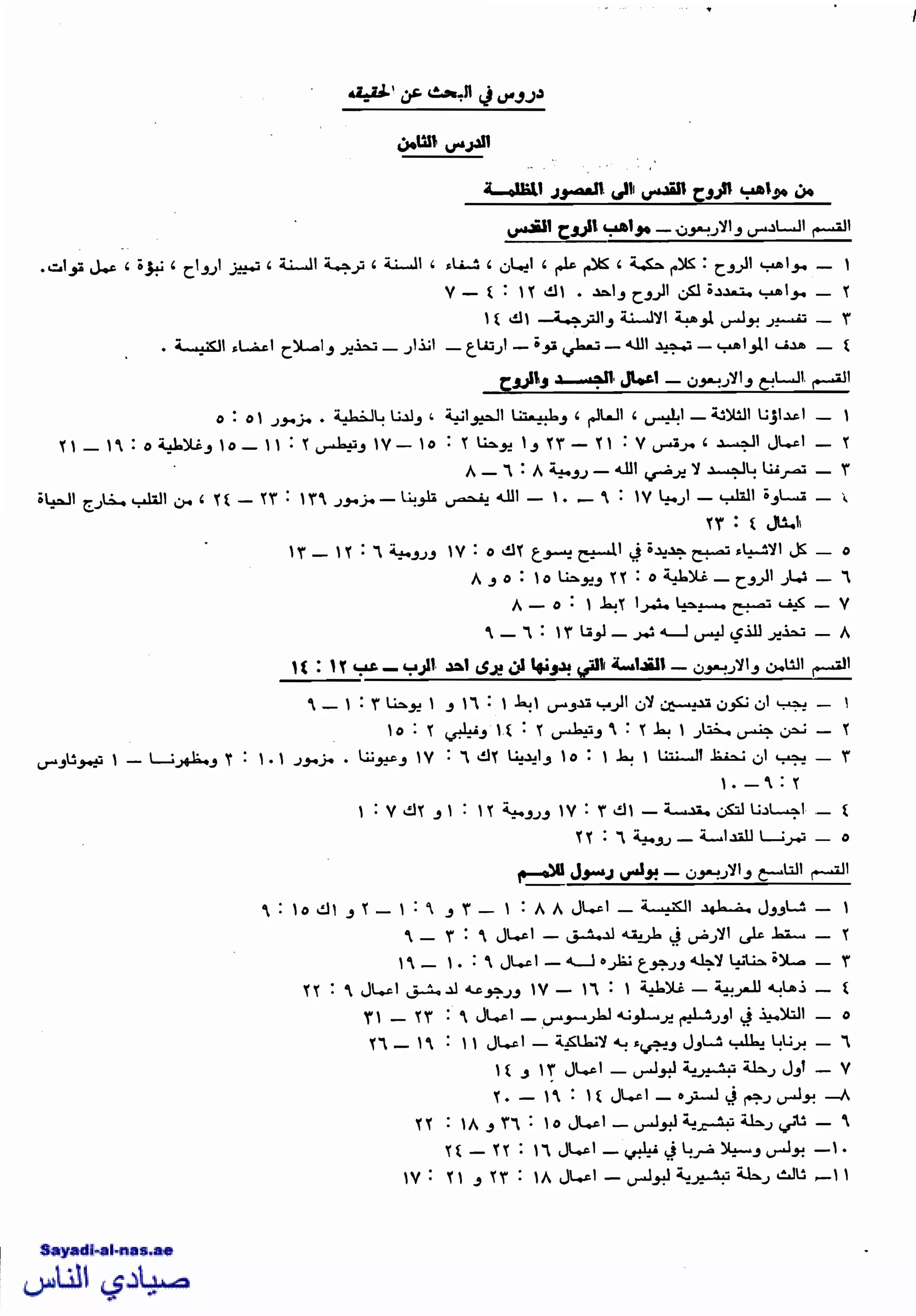 Arabic bible study arab8 | PDF