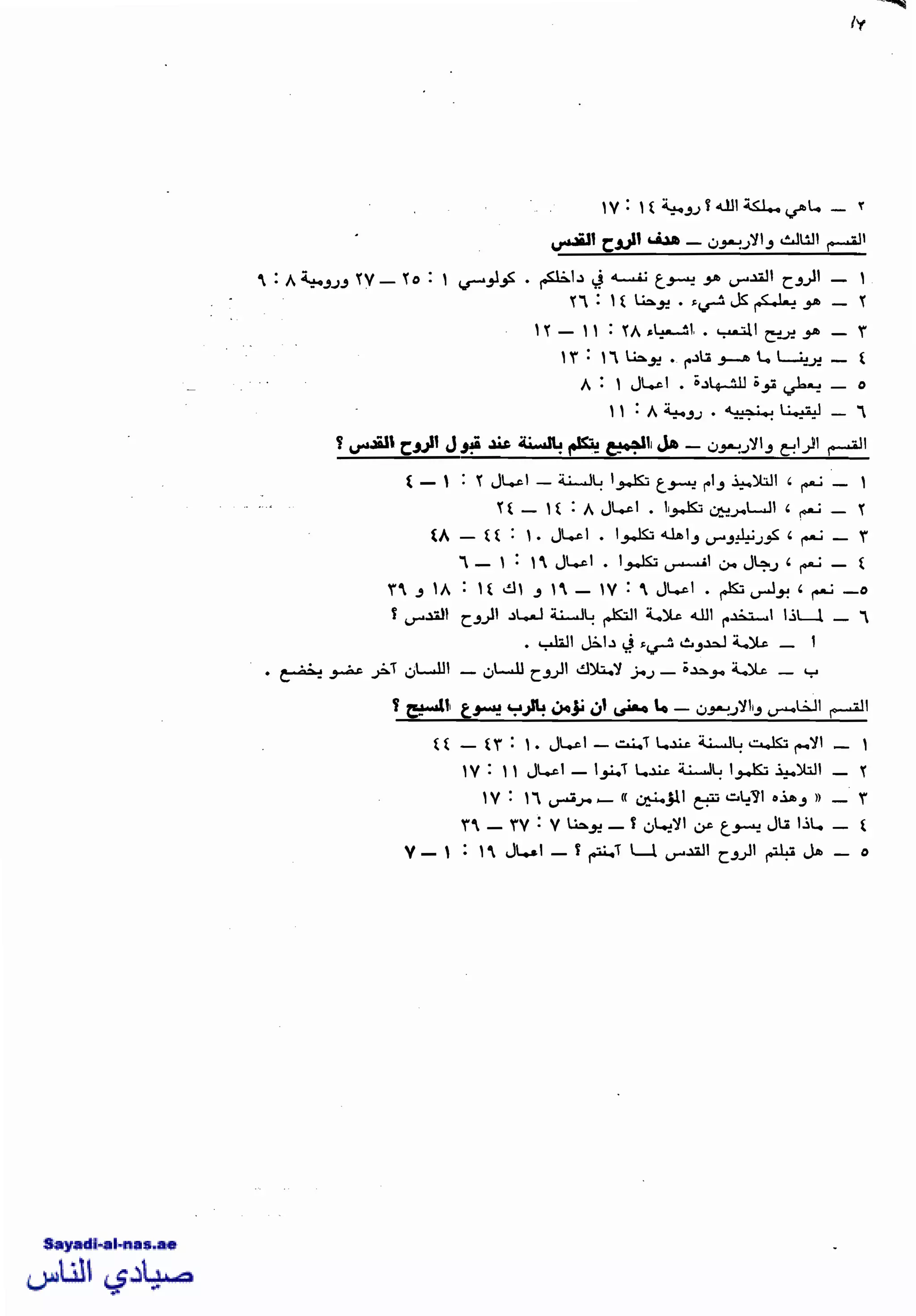 Arabic bible study arab8 | PDF