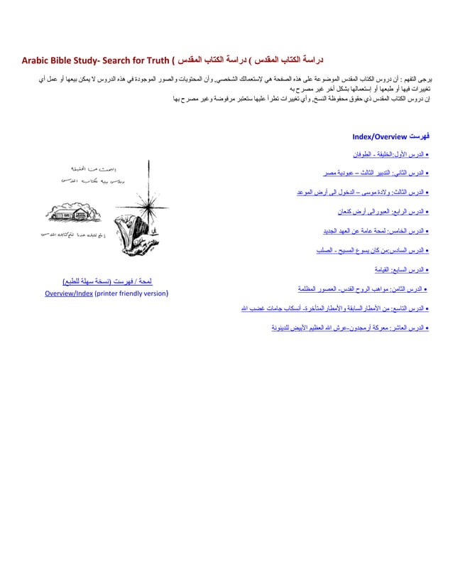 Arabic bible study search for truth | PDF