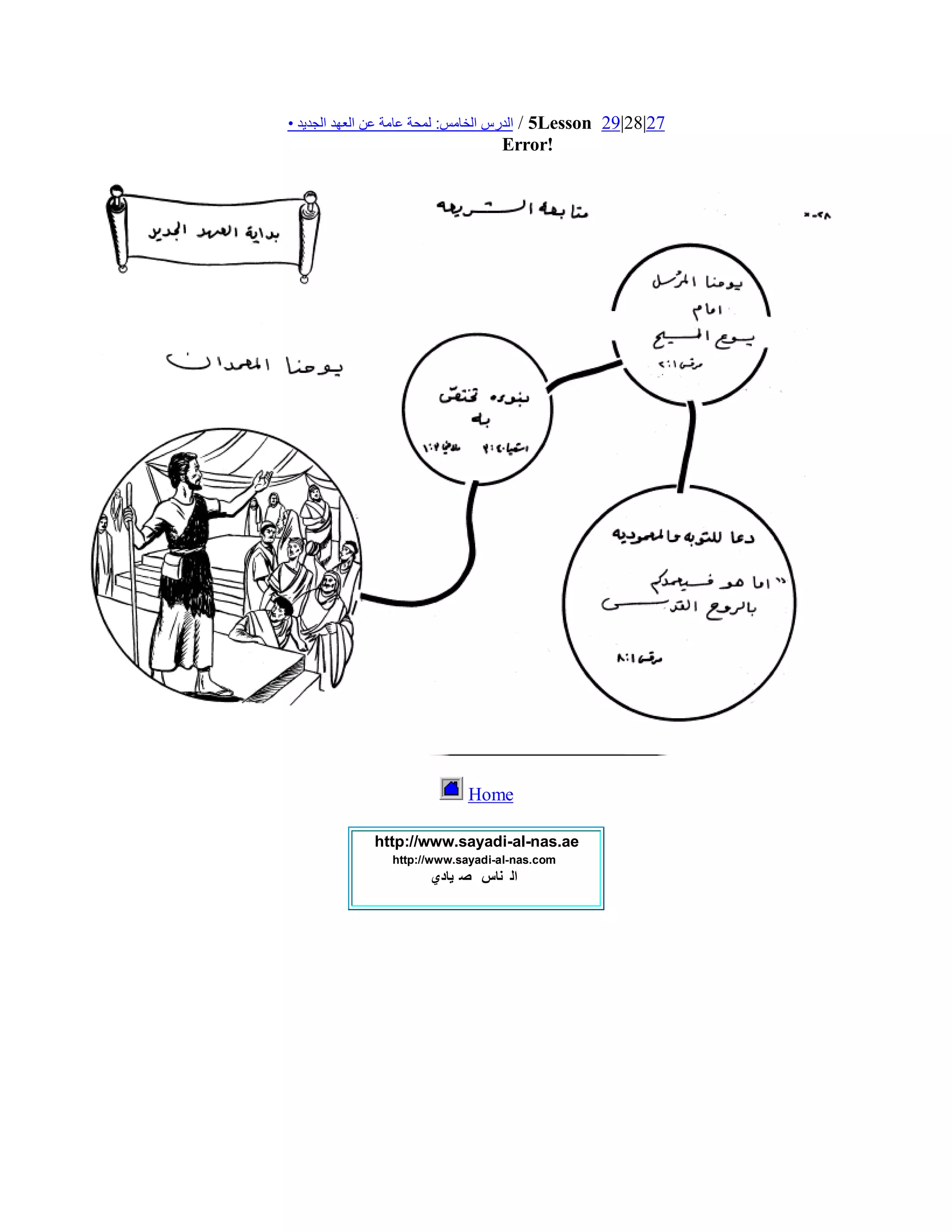 Arabic bible study search for truth | PDF