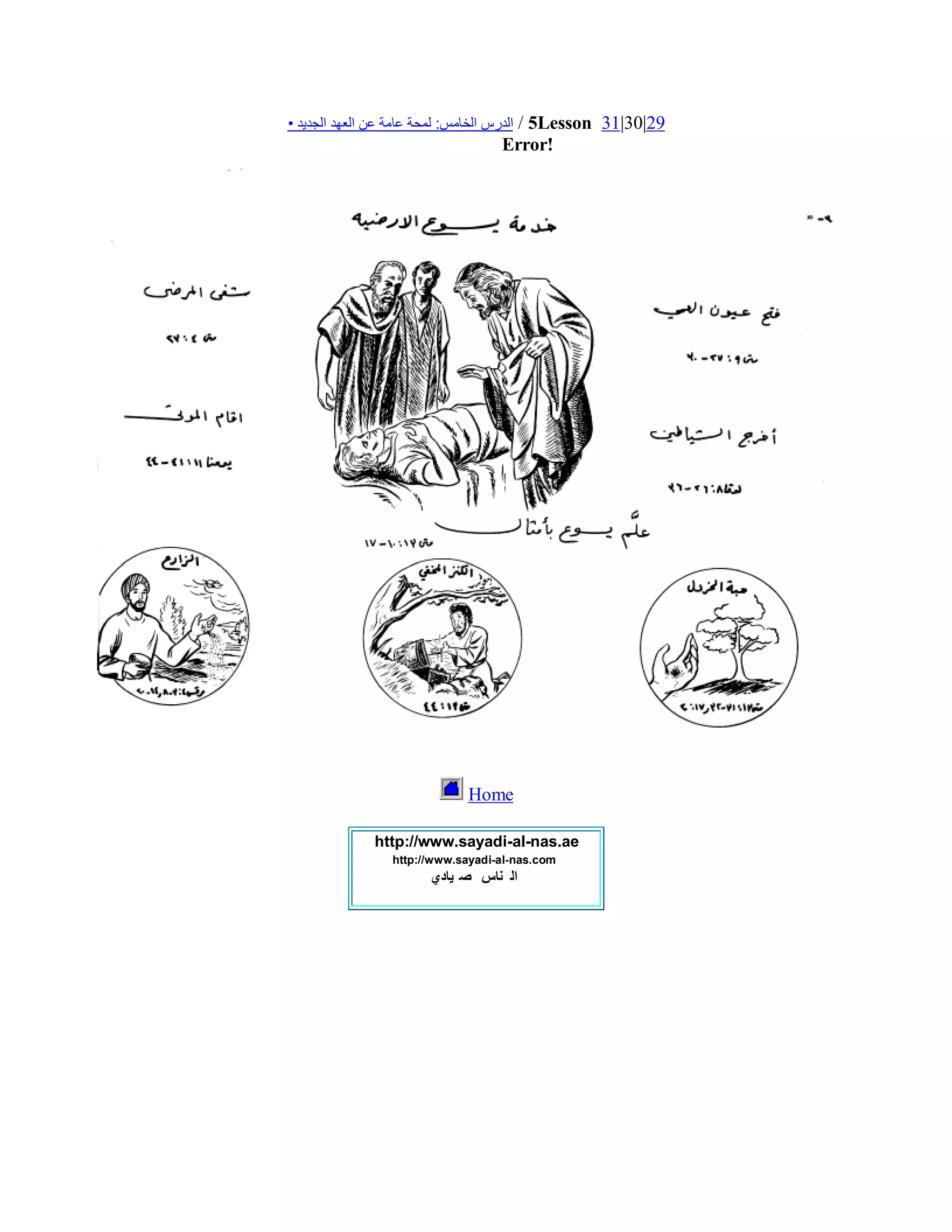 Arabic bible study search for truth | PDF