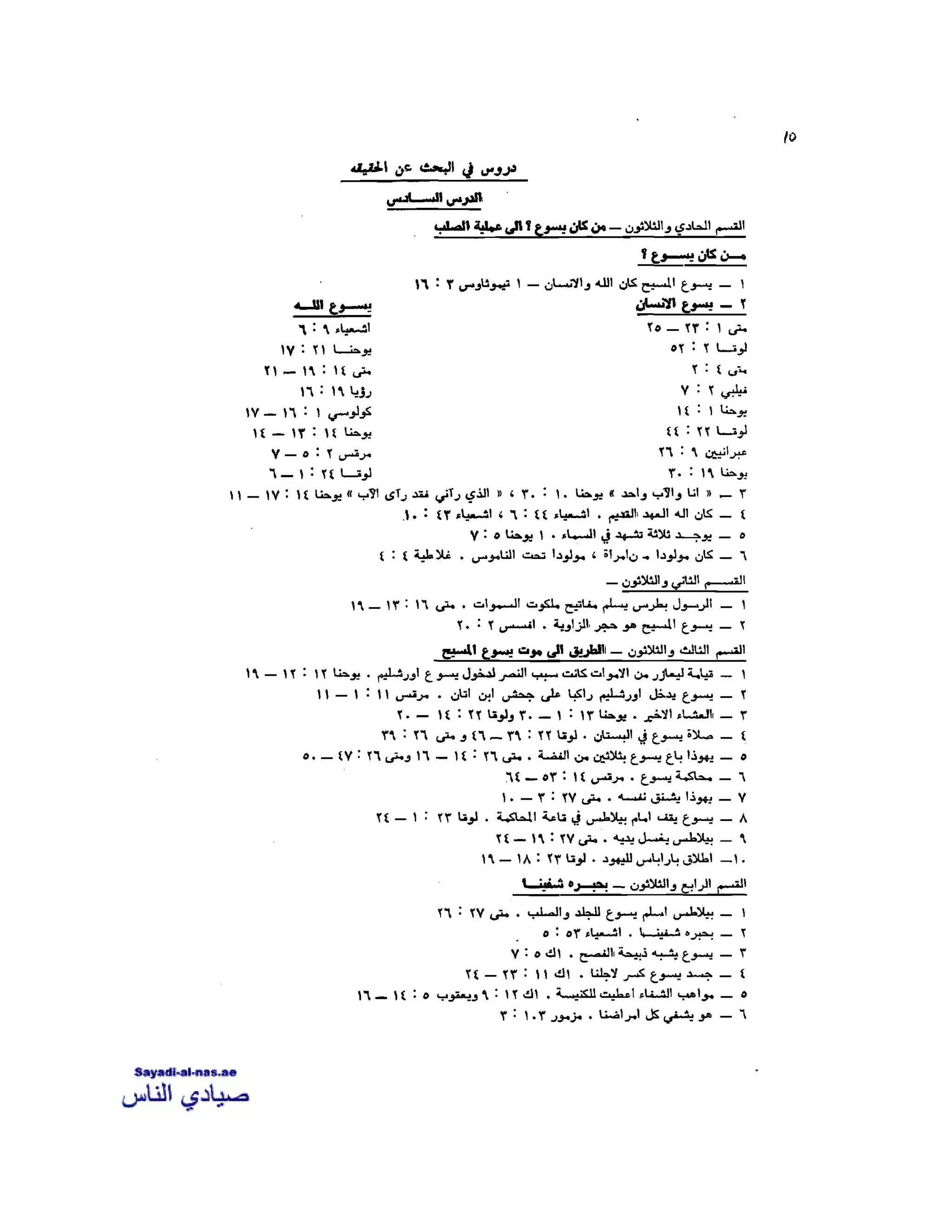 Arabic bible study search for truth | PDF