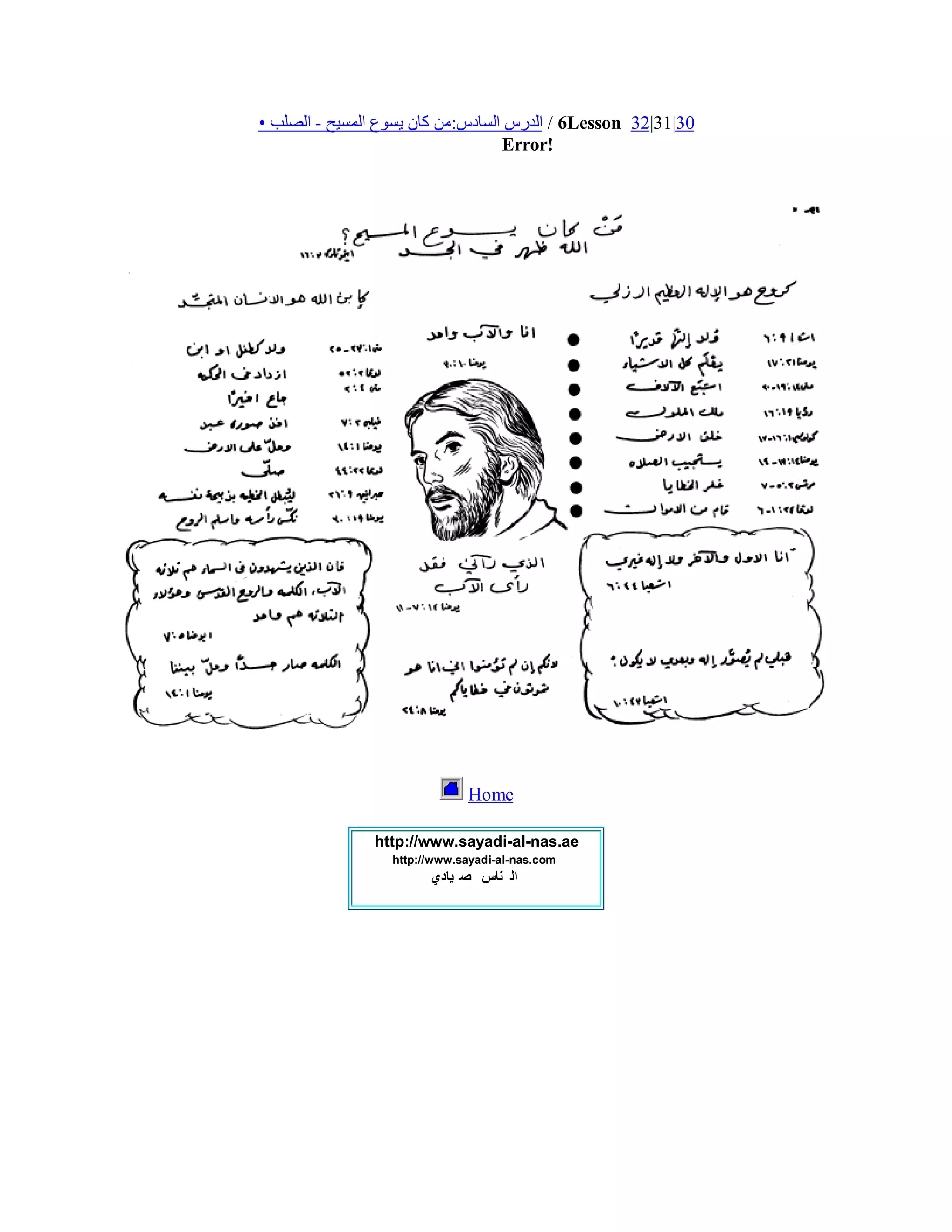 Arabic bible study search for truth | PDF
