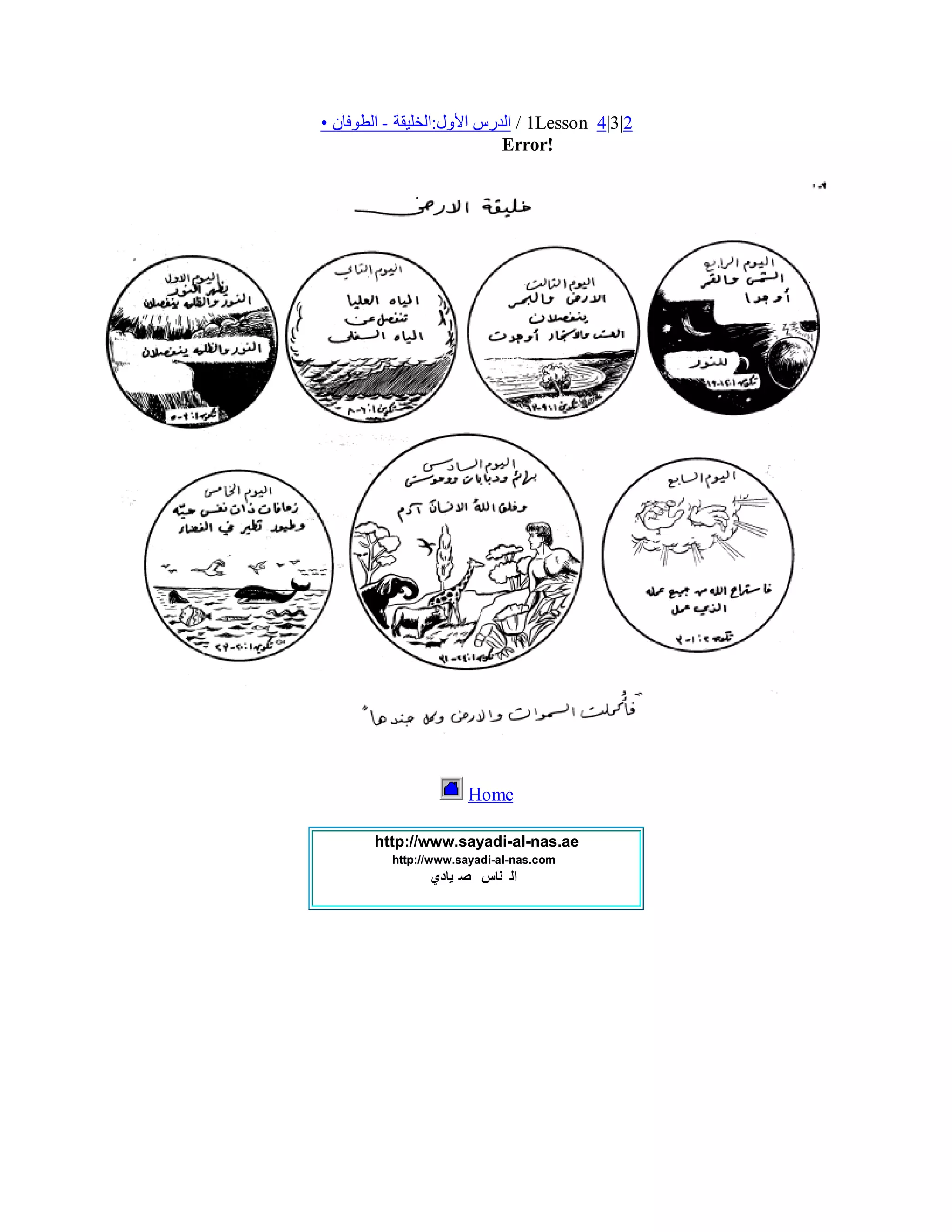 Arabic bible study search for truth | PDF