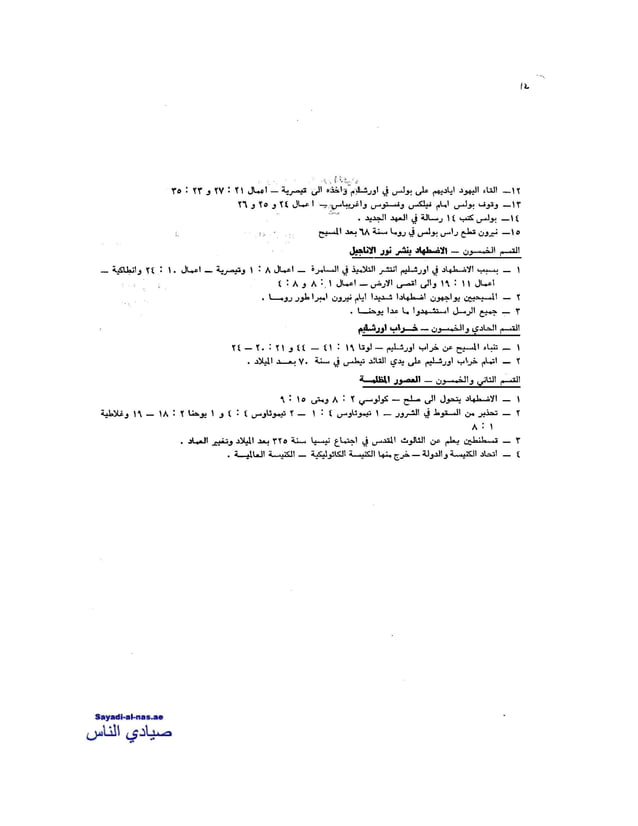 Arabic bible study search for truth | PDF