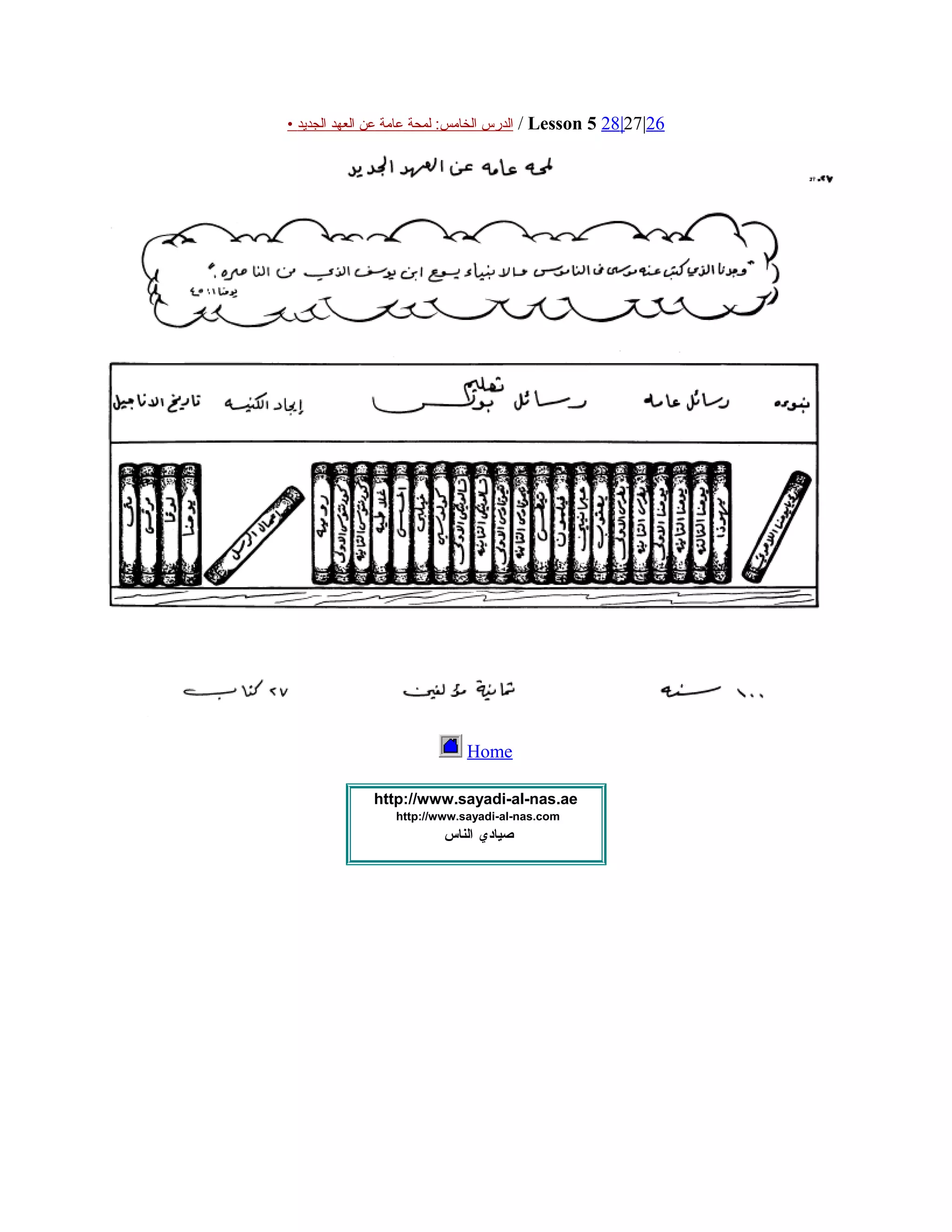 Arabic bible study search for truth | DOC