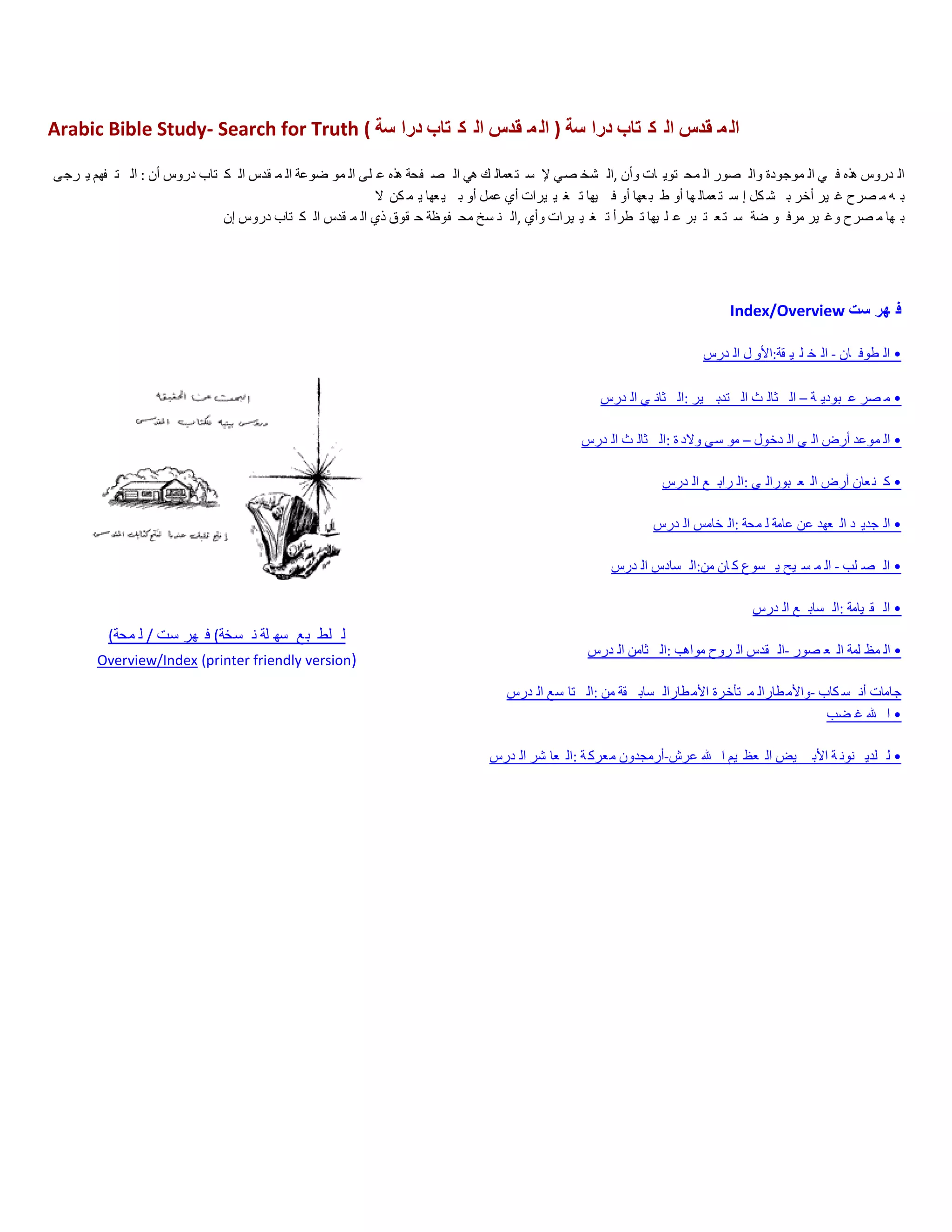 Arabic bible study search for truth | PDF