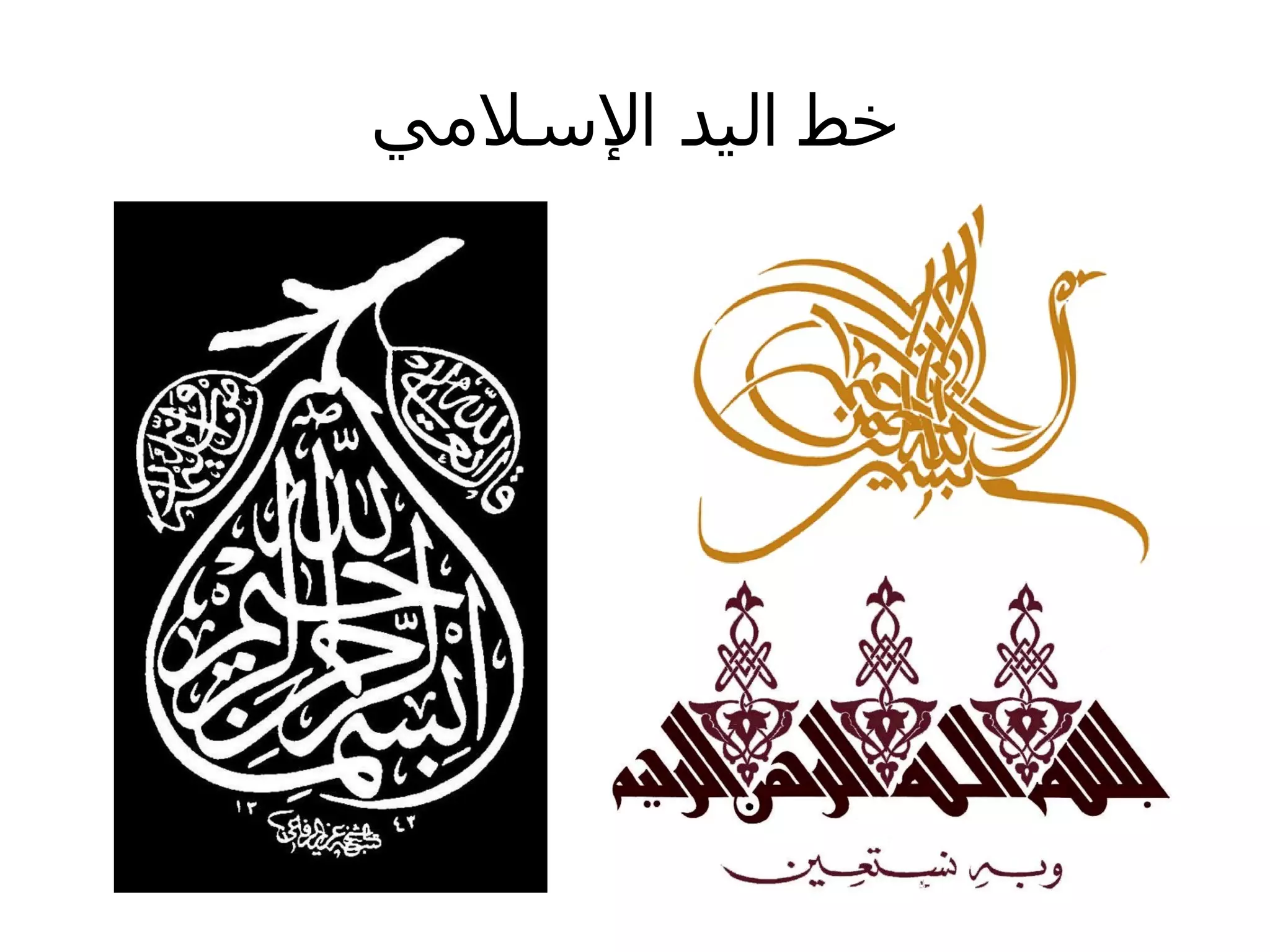Arabic Calligraphy | PPT