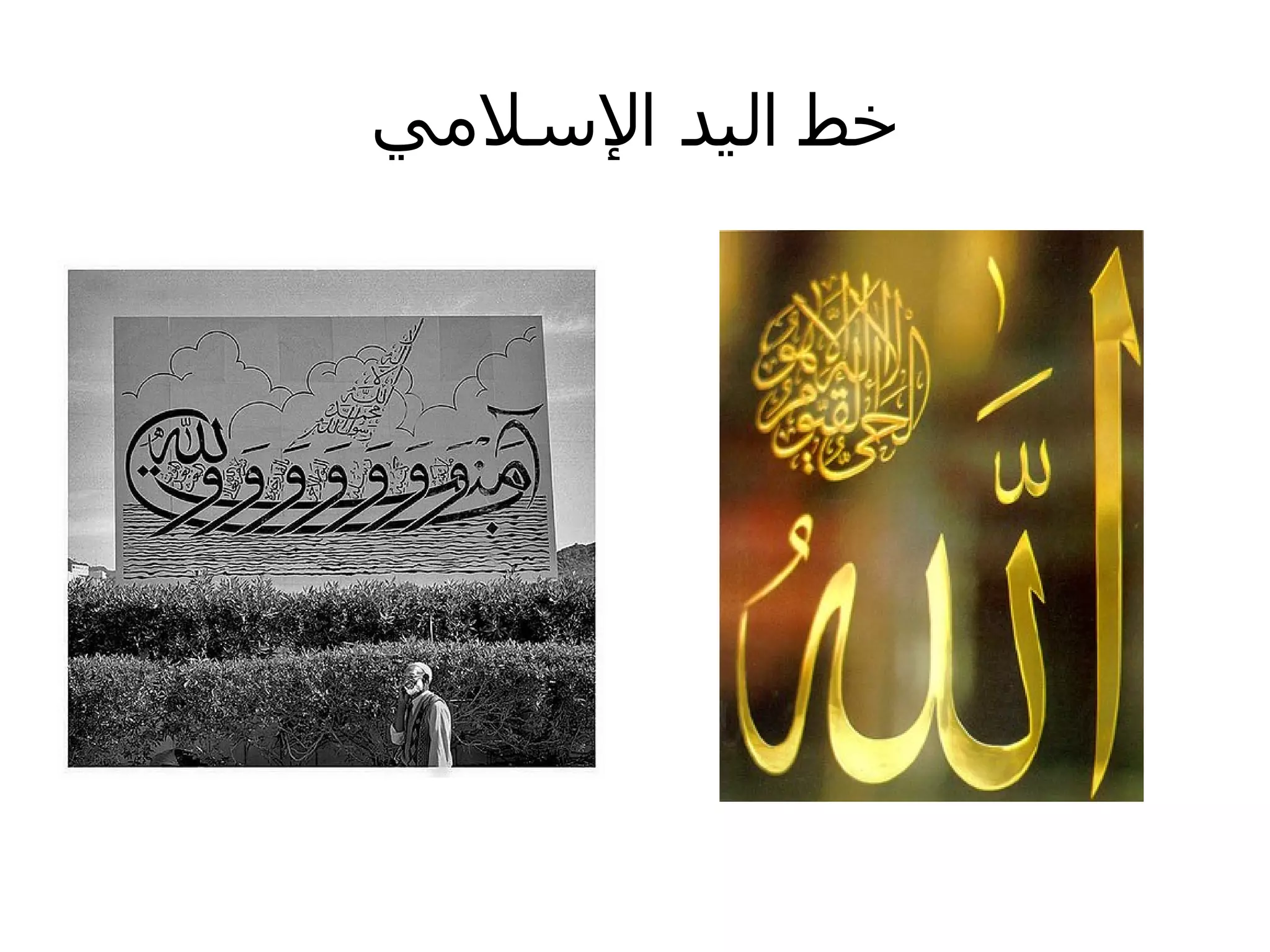 Arabic Calligraphy | PPT