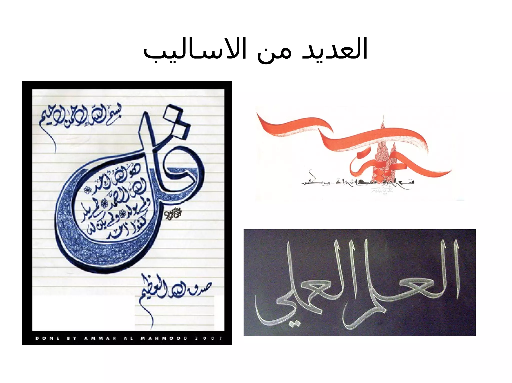 Arabic Calligraphy | PPT