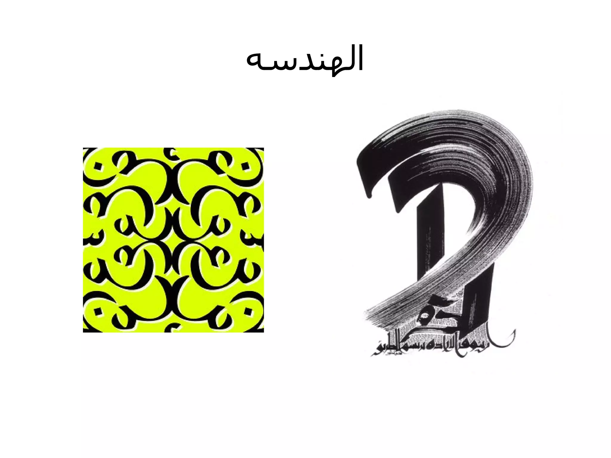 Arabic Calligraphy | PPT