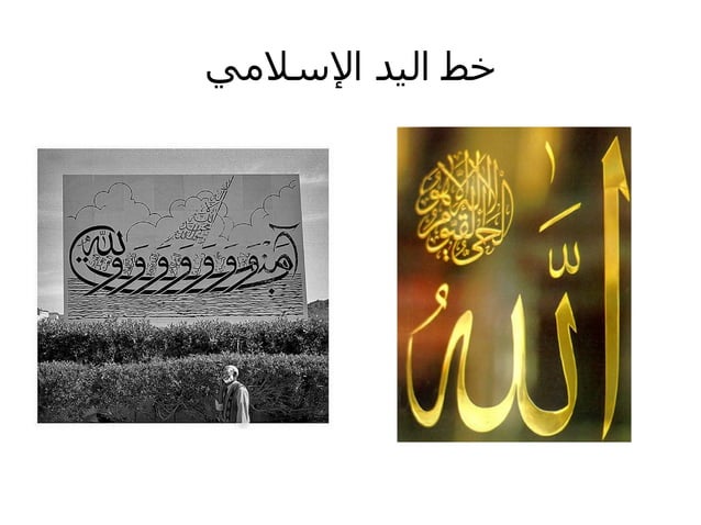 Arabic Calligraphy | PPT
