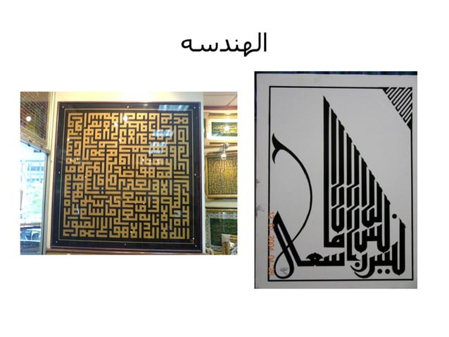 Arabic Calligraphy | PPT
