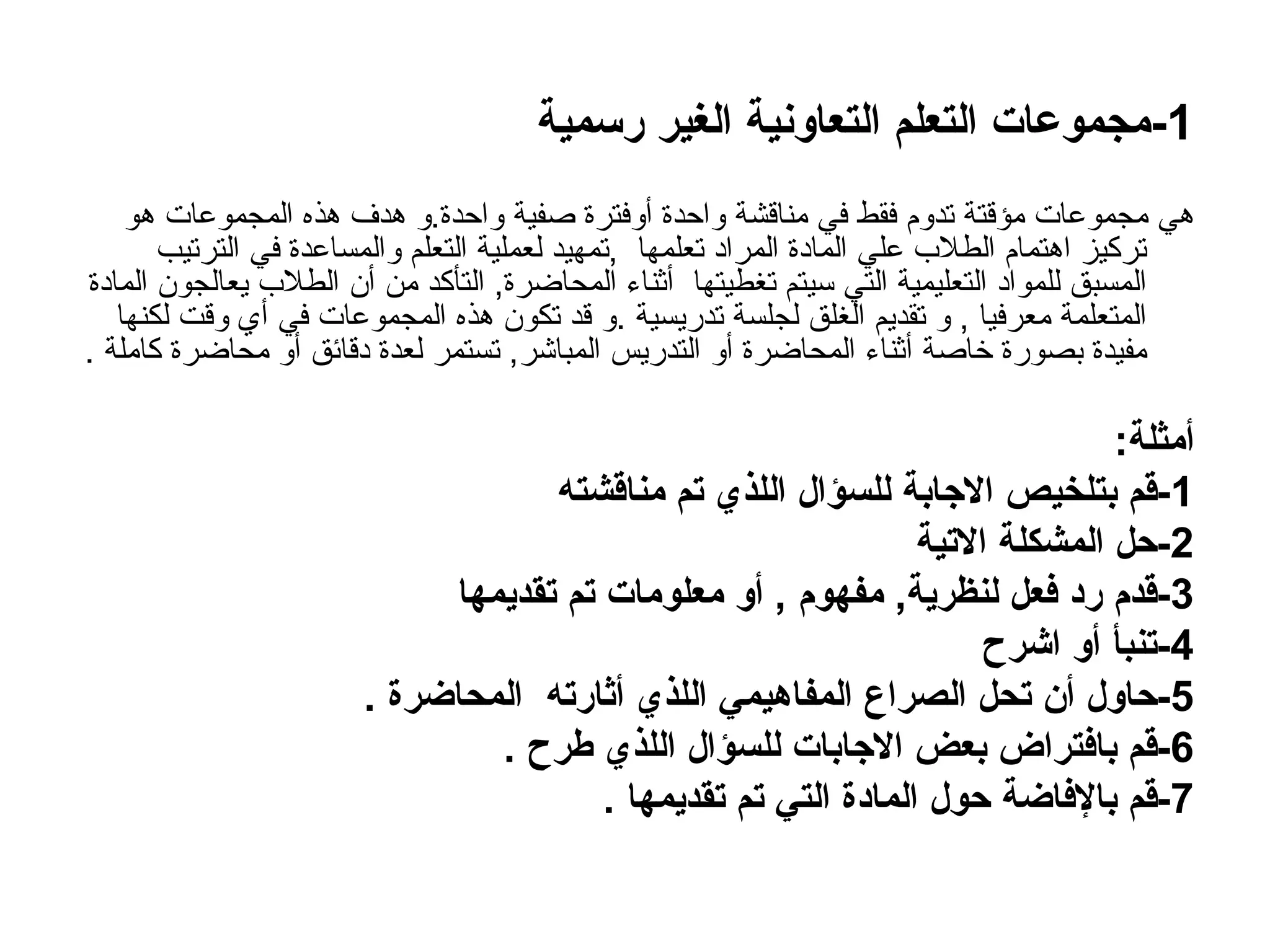 Arabic cooperative learning | PPT