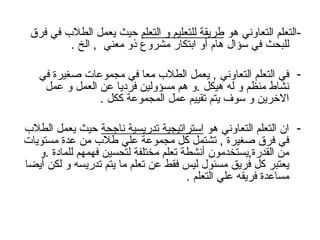 Arabic cooperative learning | PPT