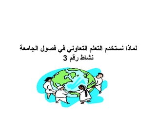 Arabic cooperative learning | PPT