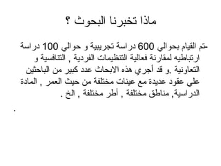Arabic cooperative learning | PPT