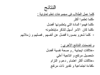 Arabic cooperative learning | PPT