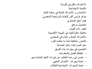 Arabic cooperative learning | PPT