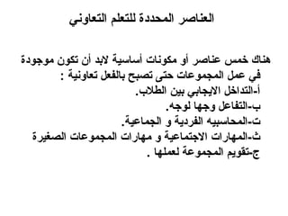 Arabic cooperative learning | PPT