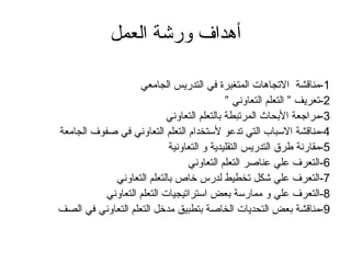 Arabic cooperative learning | PPT