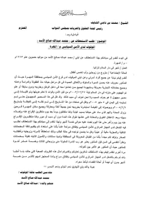 Arabic documents from trip to yemen | PDF