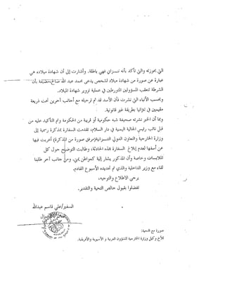 Arabic documents from trip to yemen | PDF