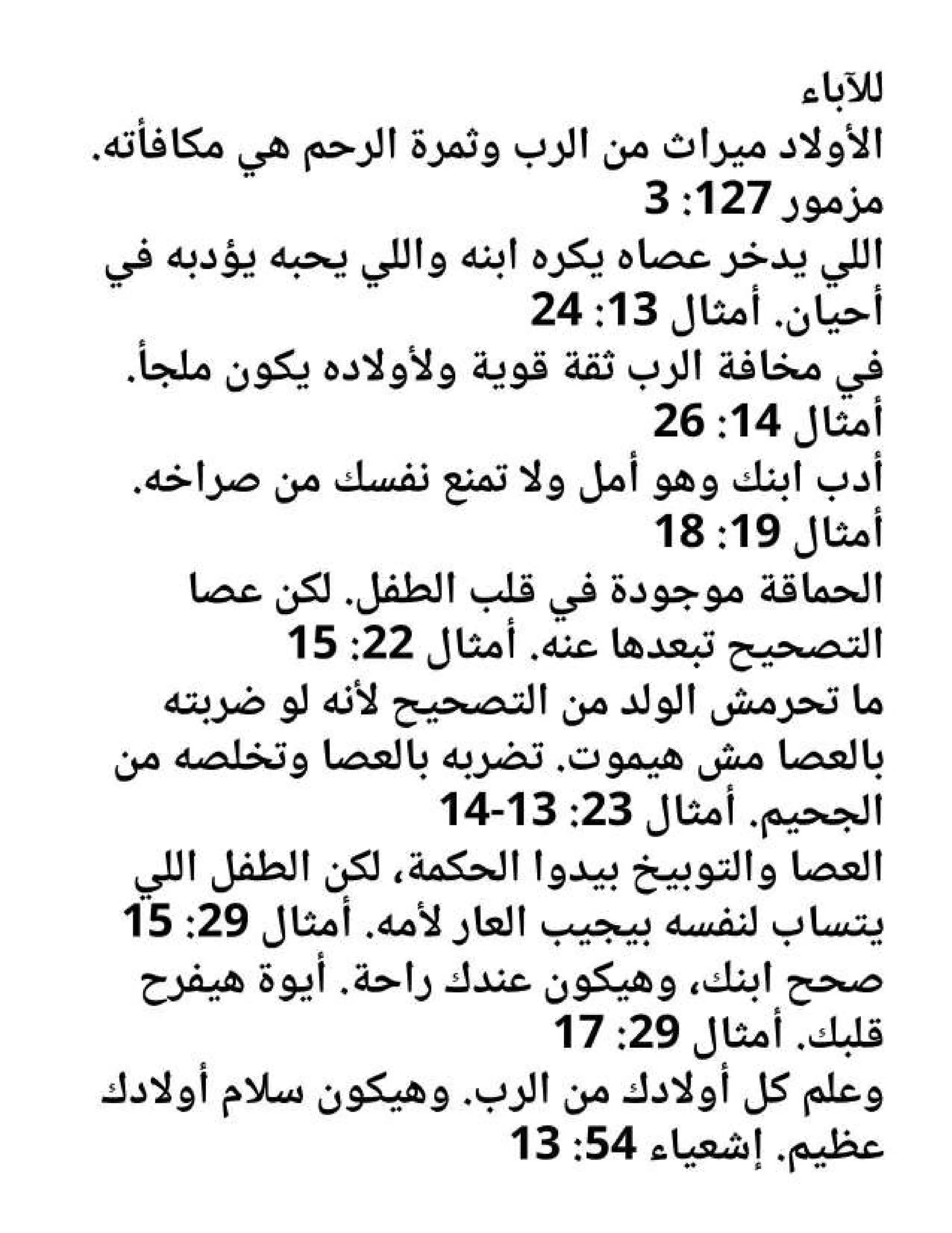 Arabic (Egyptian) Child Discipline Tract.pdf