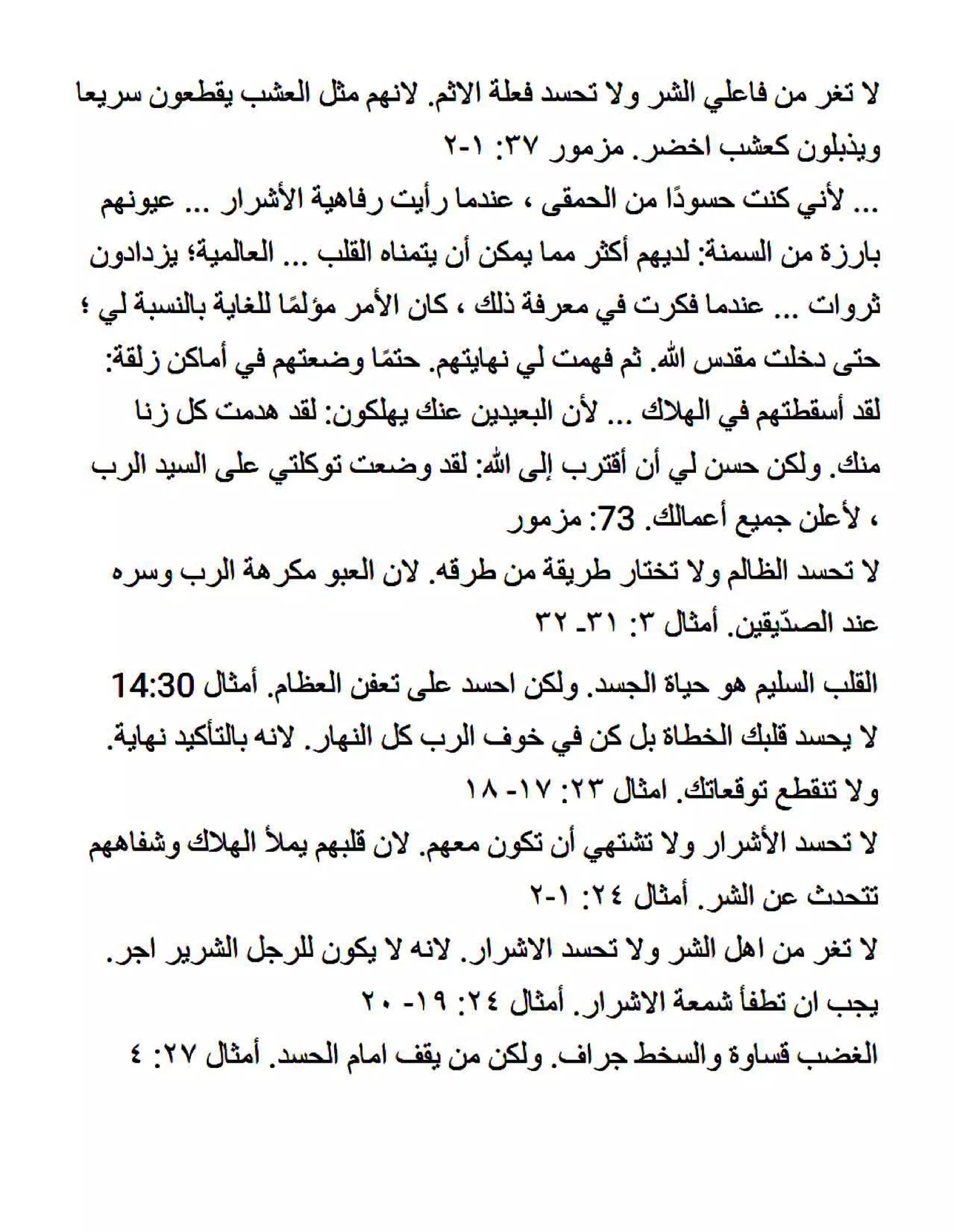 Arabic Envy Warning Tract | PDF