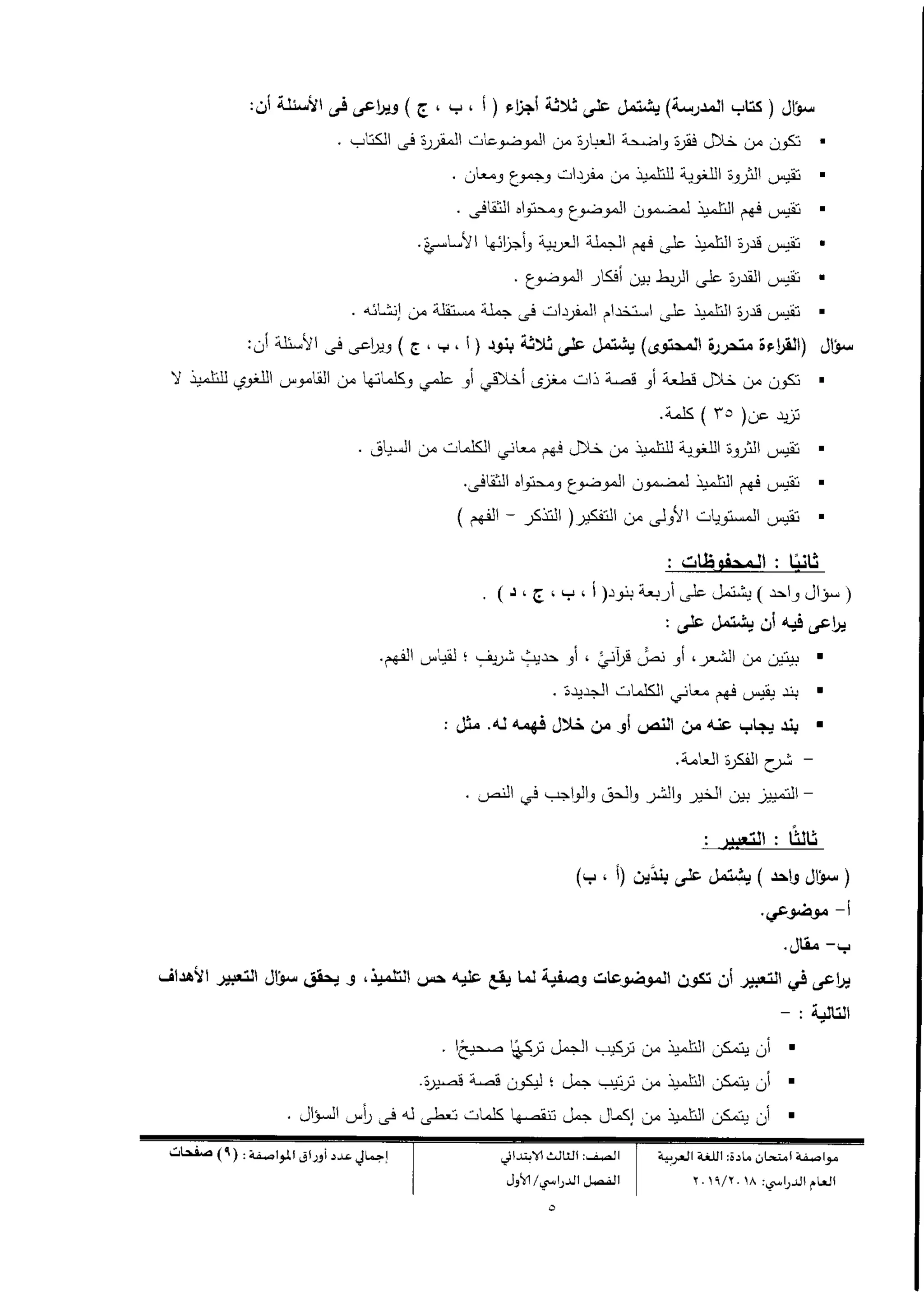 Arabic exam paper_6prim_t1 | PDF
