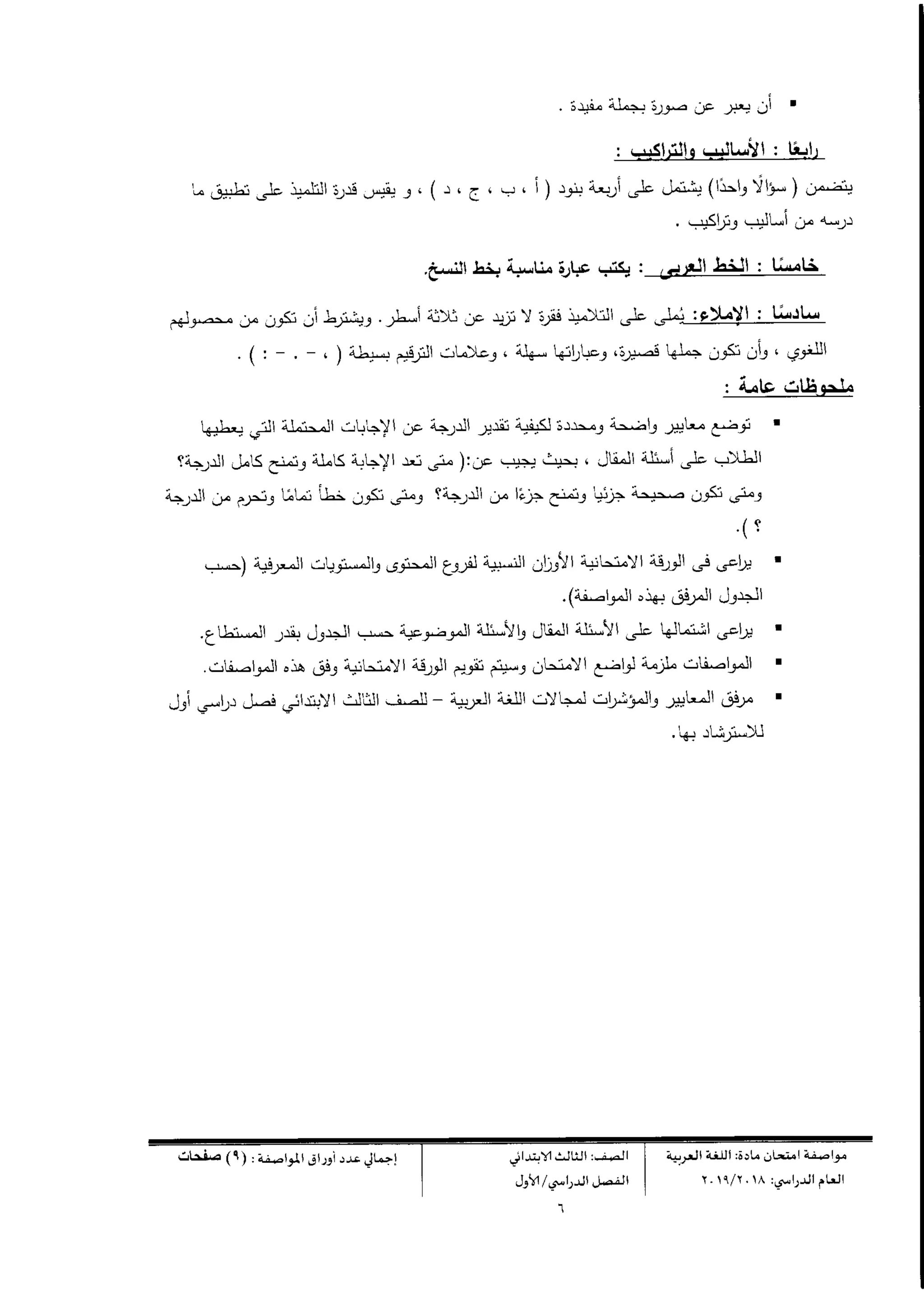 Arabic exam paper_6prim_t1 | PDF