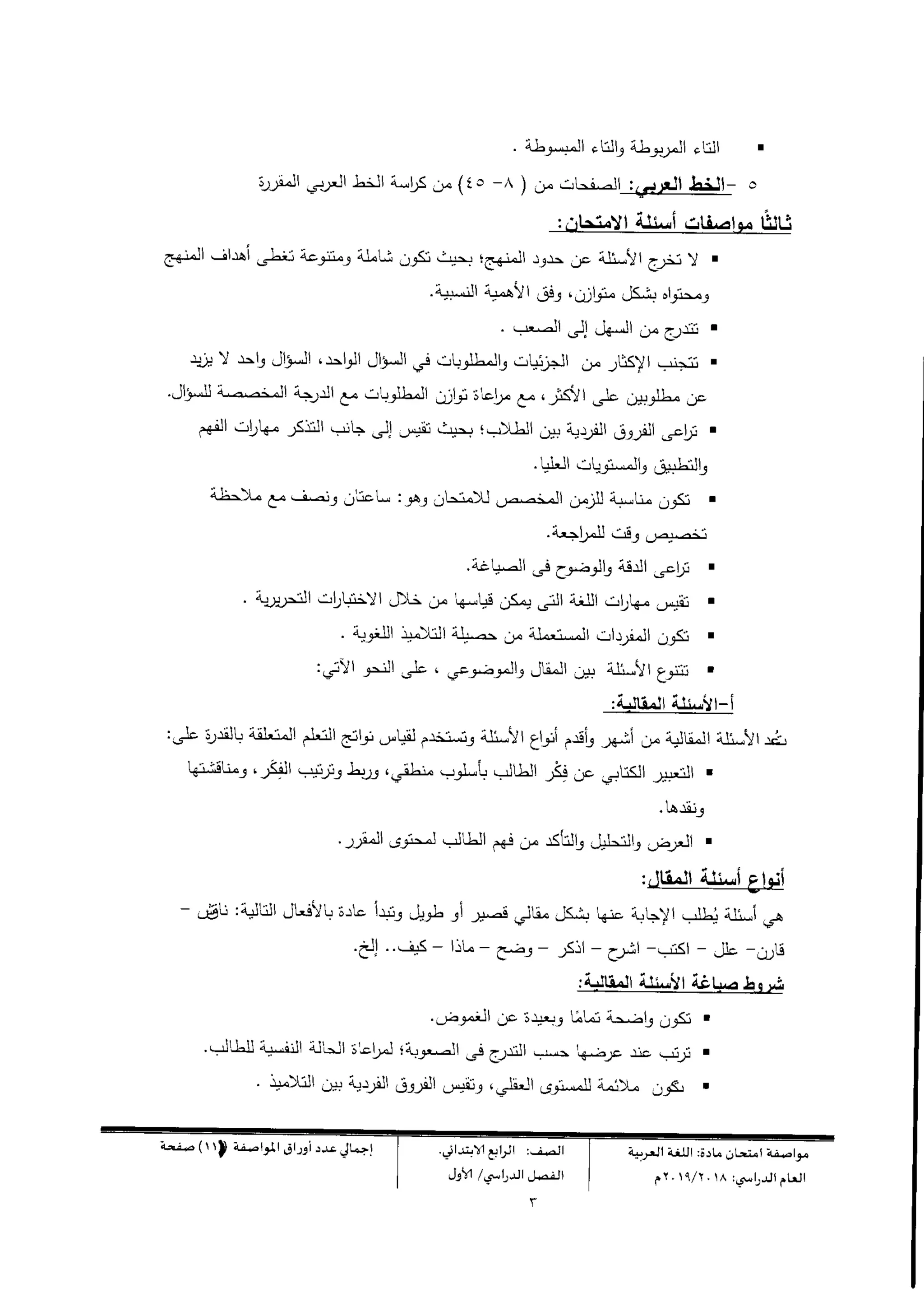 Arabic exam paper_6prim_t1 | PDF