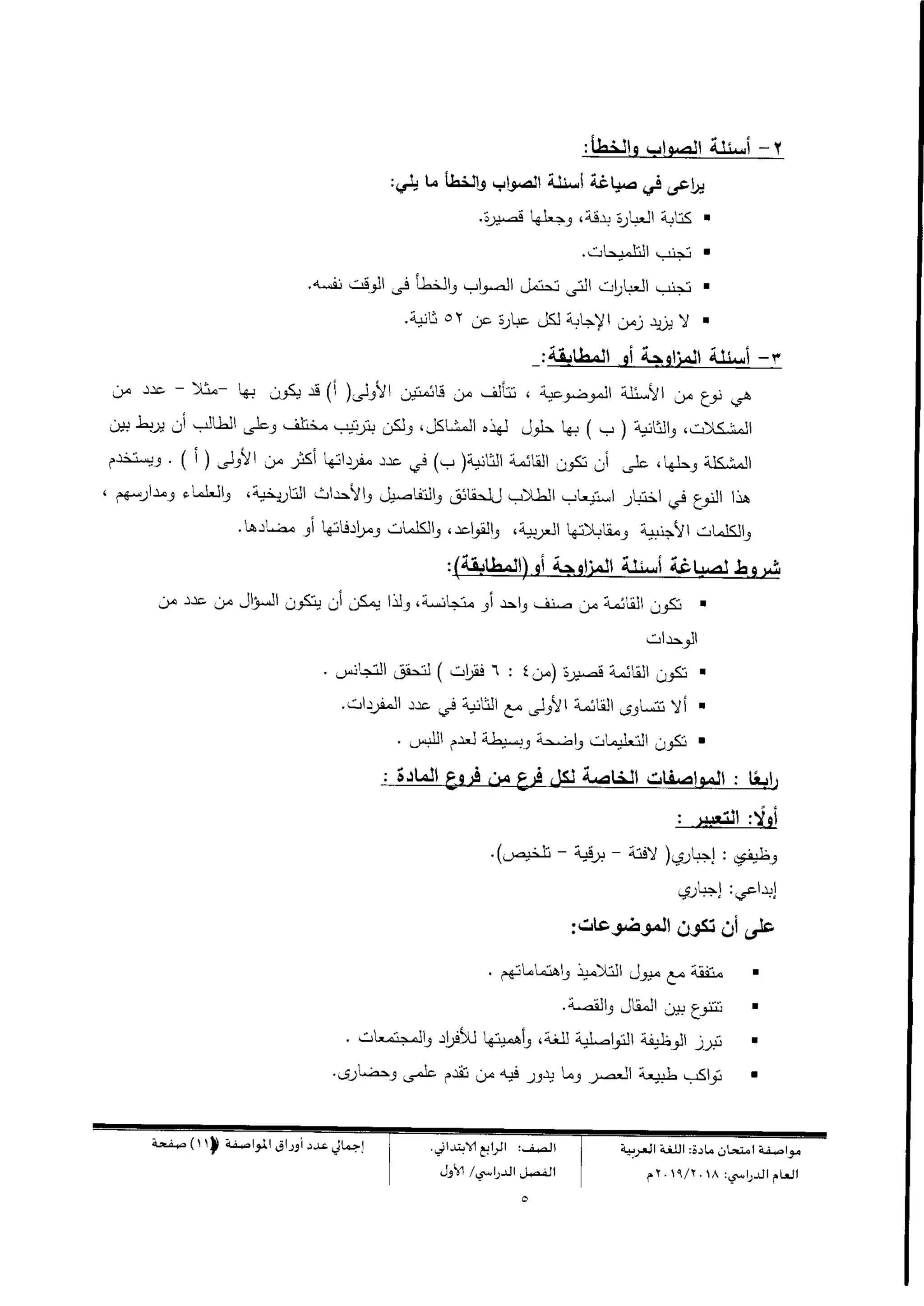 Arabic exam paper_6prim_t1 | PDF