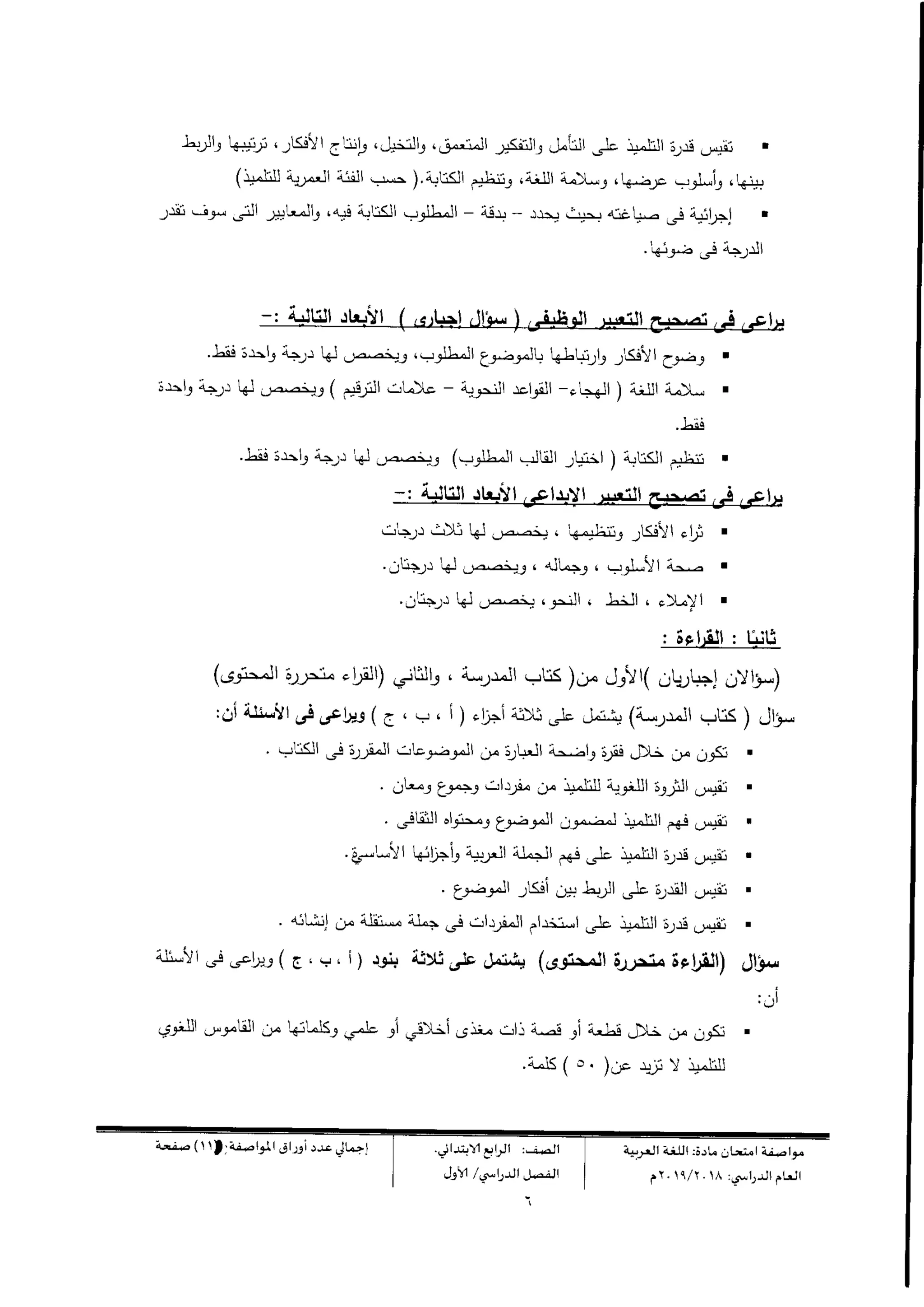 Arabic exam paper_6prim_t1 | PDF